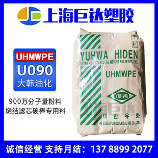 UHMWPE大韩油化 U090 900万超高分子量聚乙烯 耐磨烧结滤芯碳棒用-阿里巴巴