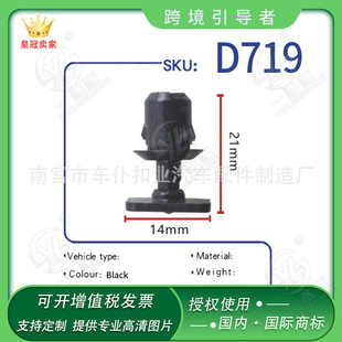 适用于大众T4T5汽车卡扣701867549编号D719-阿里巴巴