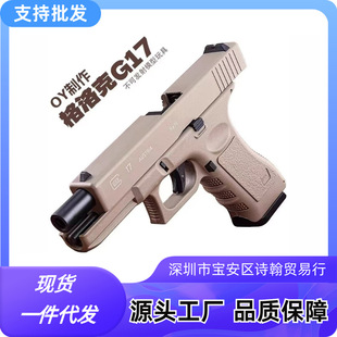 OY制造OJBK电动连发格洛克G17男孩电动连发玩具电影模型-阿里巴巴