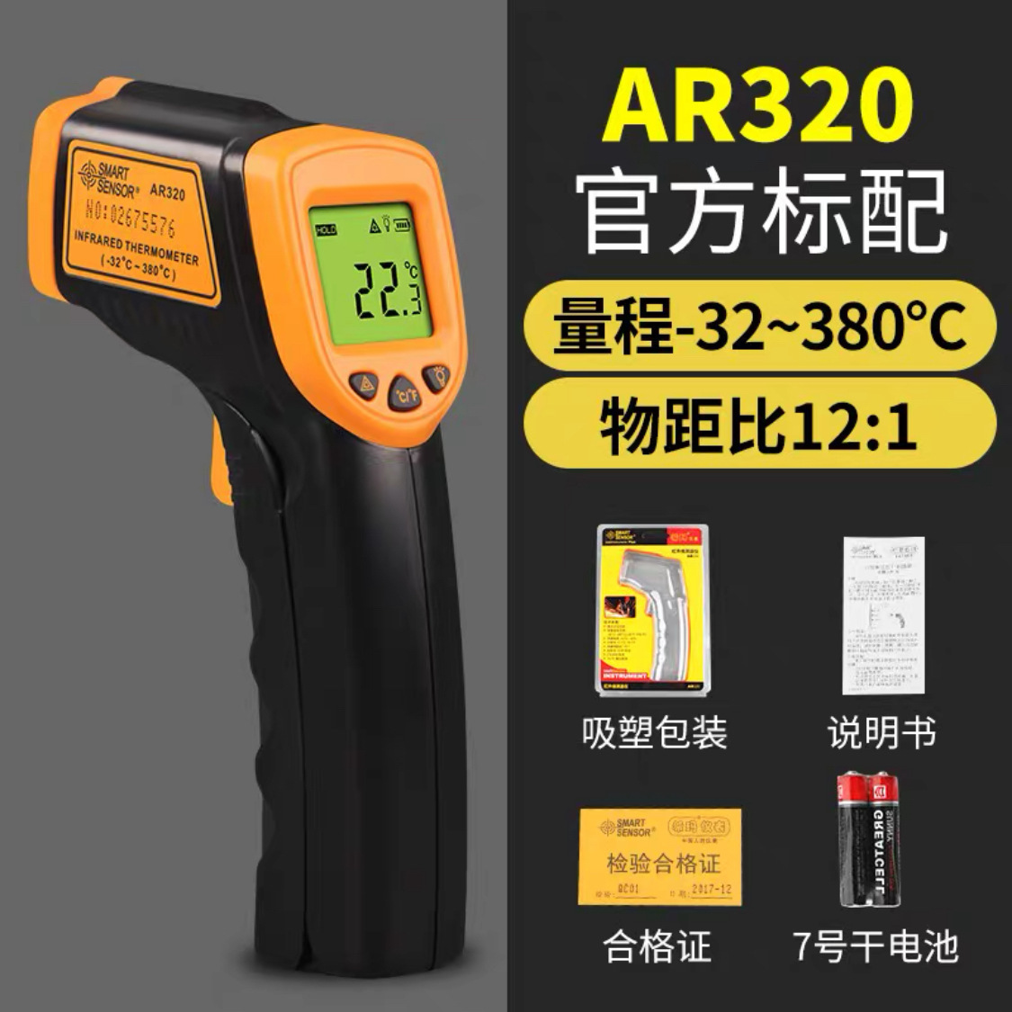 希玛测温仪AR320 红外线高精度工业测温仪 家用烘焙油温水温测量-阿里巴巴