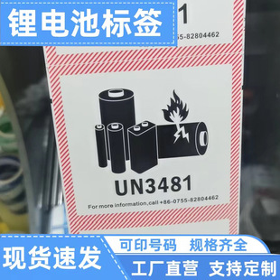 电池防火标签9类3480 3090 3171锂电池警示海运封箱贴提醒不干胶-阿里巴巴