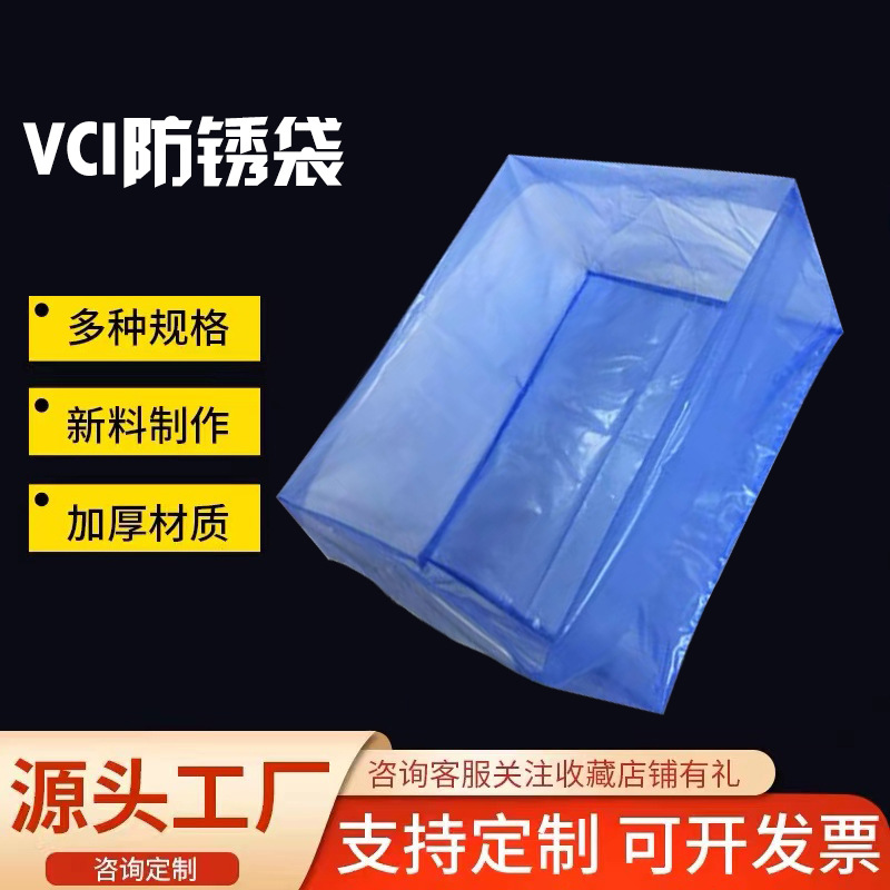 厂家供应防锈袋 VCI气化防锈膜防锈袋防锈方底袋气相型防立体袋-阿里巴巴