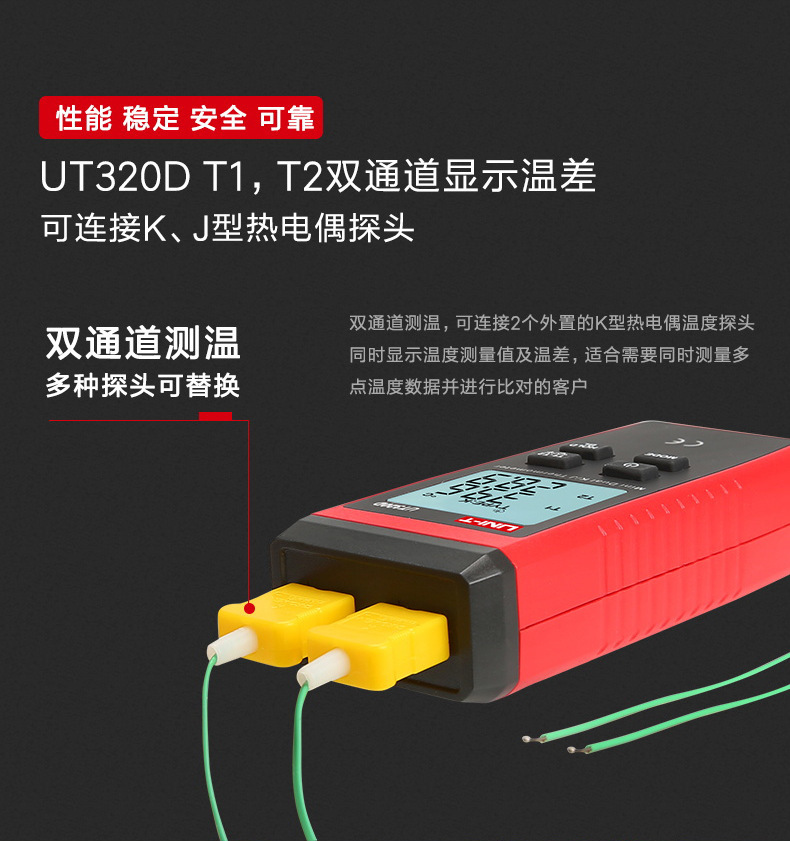 优利德UT320D接触式测温仪双通道多功能热电偶测温计数字温度表-阿里巴巴