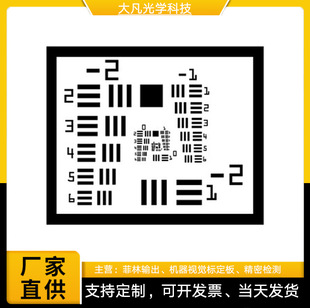 亚克力基板分辨率测试卡标准分辨率测试卡USAF-1951-阿里巴巴