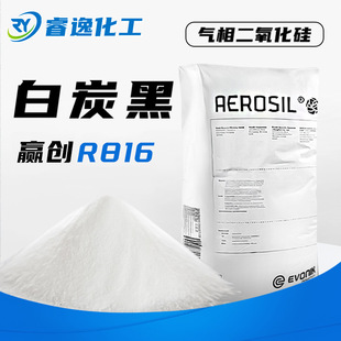 赢创Evonik二氧化硅AEROSIL R 816 纳米级疏水型气相法白炭黑r816-阿里巴巴