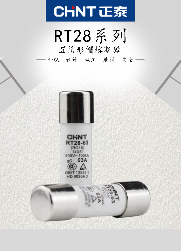 正泰熔断器熔芯RT28 熔断体6A16A32A插入式保险丝RO15家用63A正品-阿里巴巴
