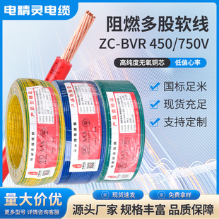 国标供应铜芯ZC-BVR 0.75-630平方家装电线单芯多股工程软电缆线-阿里巴巴