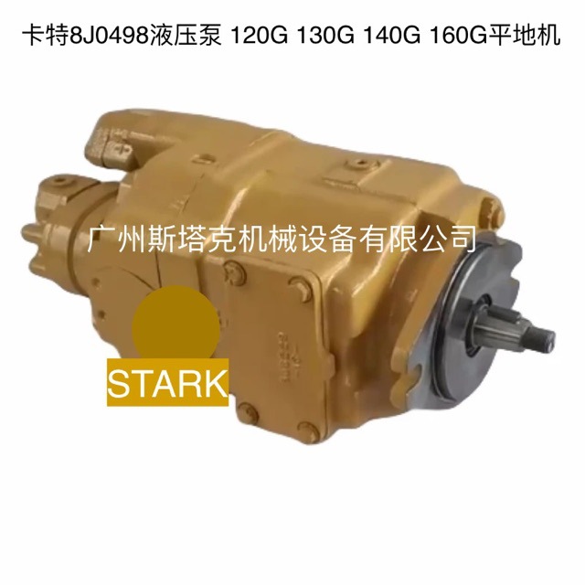 8J0498液压泵 适用于卡特120G 130G 140G 160G平地机8J498柱塞泵-阿里巴巴