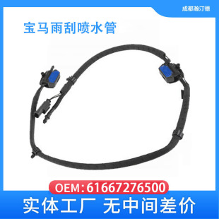 机盖喷水嘴雨刮喷水管 适用于宝马F30 61667276500-阿里巴巴