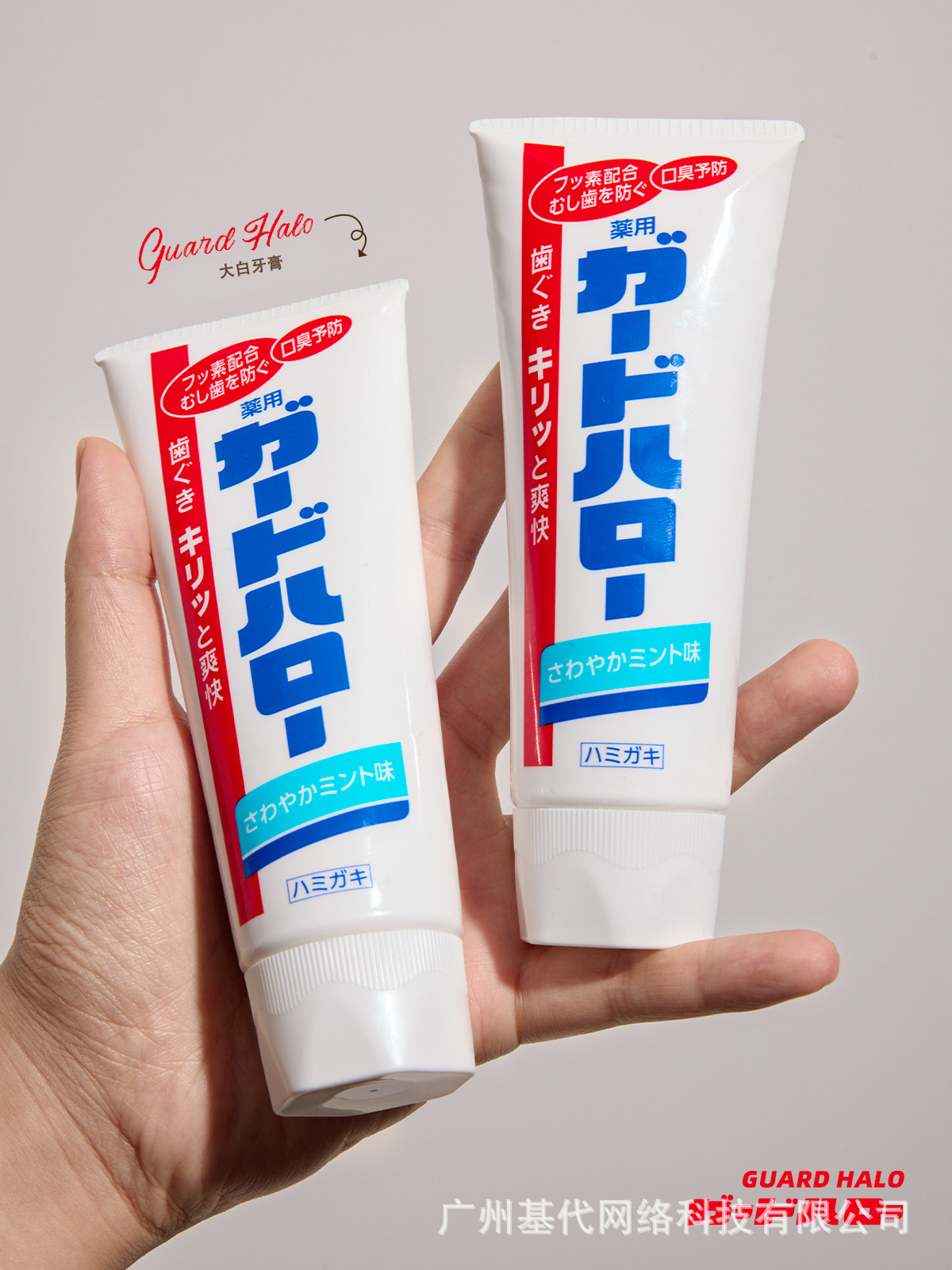 guardhalo日本原装进口大白牙膏含氟酵素口气清新薄荷165g-阿里巴巴