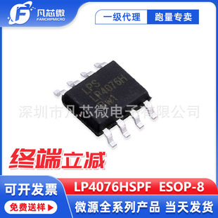 LP4076HSPF ESOP-8封装 微源原装 单节锂离子电池恒流/恒压充电器-阿里巴巴