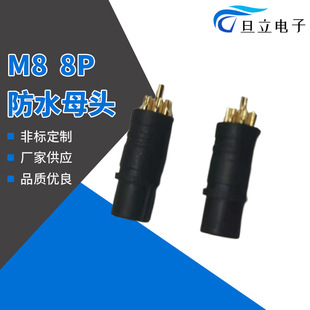 厂家供应M8连接器防水插头 M8 8p防水母头车载音频连接器插头-阿里巴巴