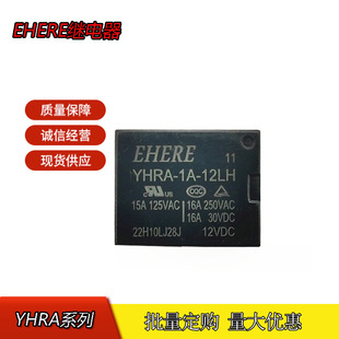 EHERE继电器YHRA-1A-12LH一组常开四脚12V功率继电器16A小型家电-阿里巴巴