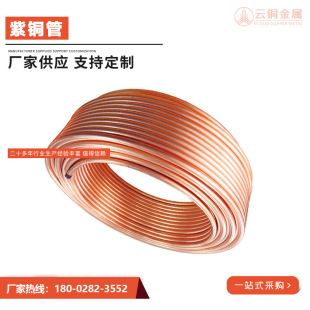 长期供应T1 T2紫铜管 TP2国标中央空调红铜管 R410A连接管盘管-阿里巴巴