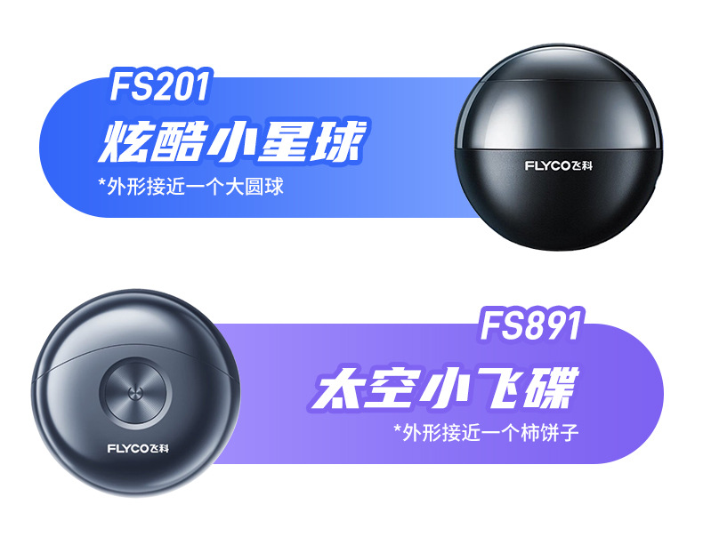 飞科剃须刀FS891 小飞碟/小星球男士 时尚设计type-c充电接口便携-阿里巴巴
