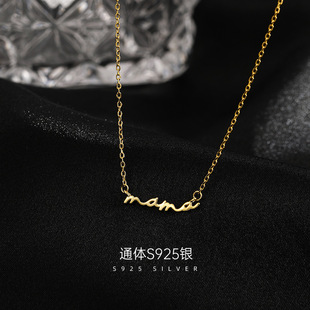 榕树下S925银ins风mama字母项链女气质百搭英文锁骨链母亲节礼物-阿里巴巴