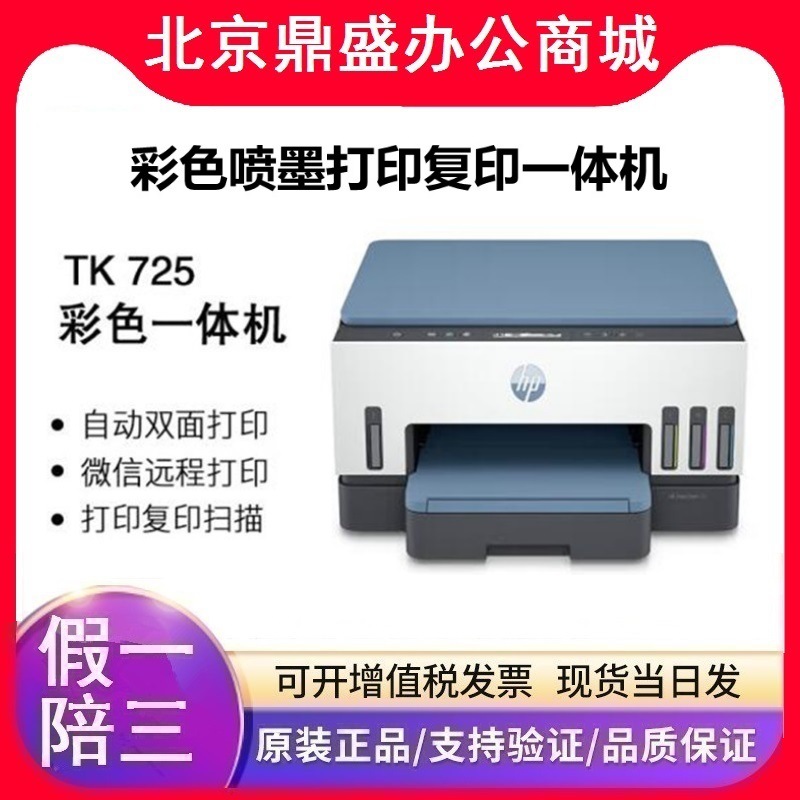 惠普tank725/755/798/675/672 家用彩色喷墨双面打印机复印一体机-阿里巴巴