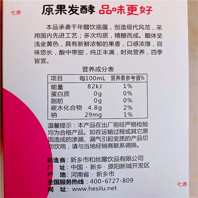 和丝露苹果醋饮料经典型 木糖醇 玫瑰型原果发酵无防腐剂488ml/盒-阿里巴巴