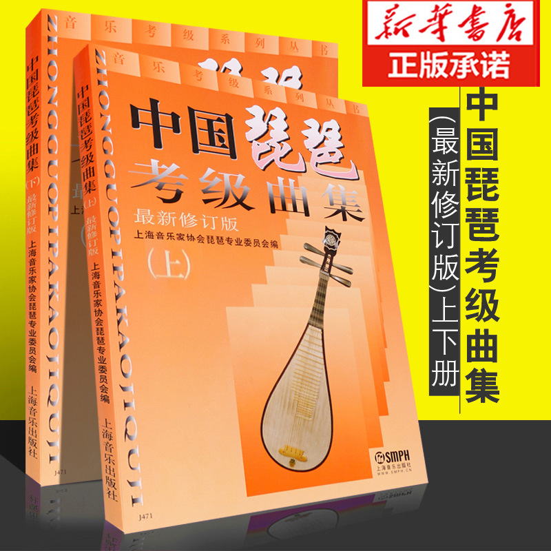 [Genuine] Chinese Pipa Test Collection (2 volumes up and down) Revised ...