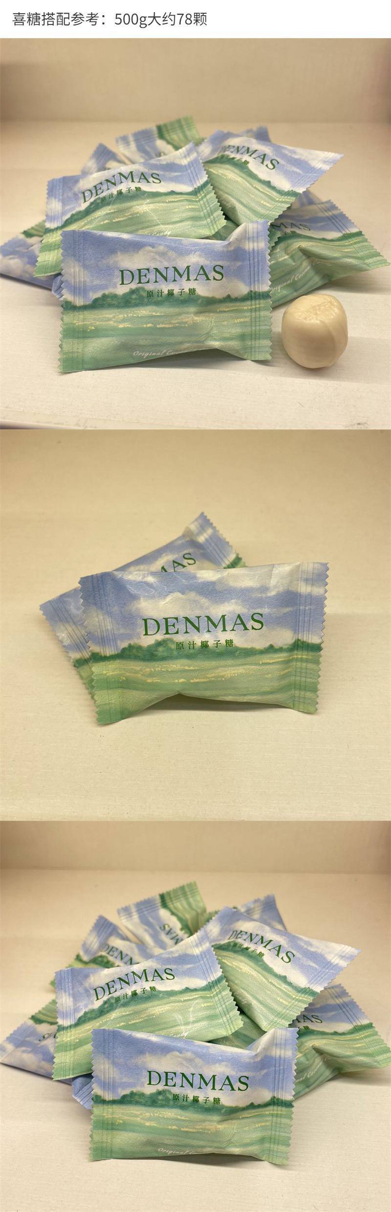 DENMAS/丹玛仕 特浓原汁椰子糖 办公室休闲零食 喜糖搭配-阿里巴巴