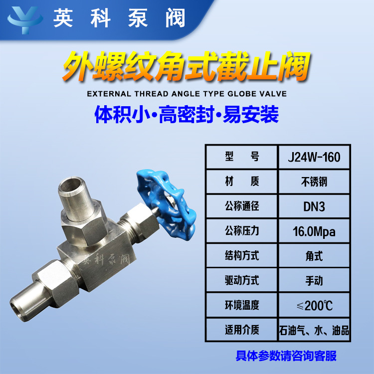 英科不锈钢直角针型阀304焊接J24W-160P90度式形外螺纹对仪表截止-阿里巴巴