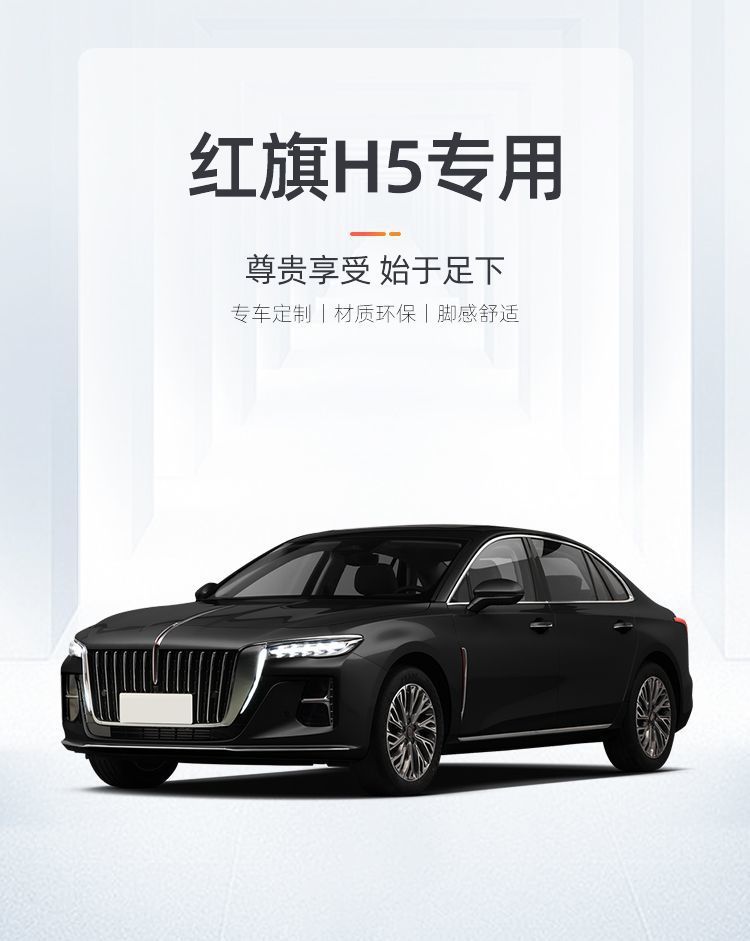 适用红旗H5脚垫24款红旗HS5汽车地毯式脚踏垫车内装饰内饰改装新-阿里巴巴