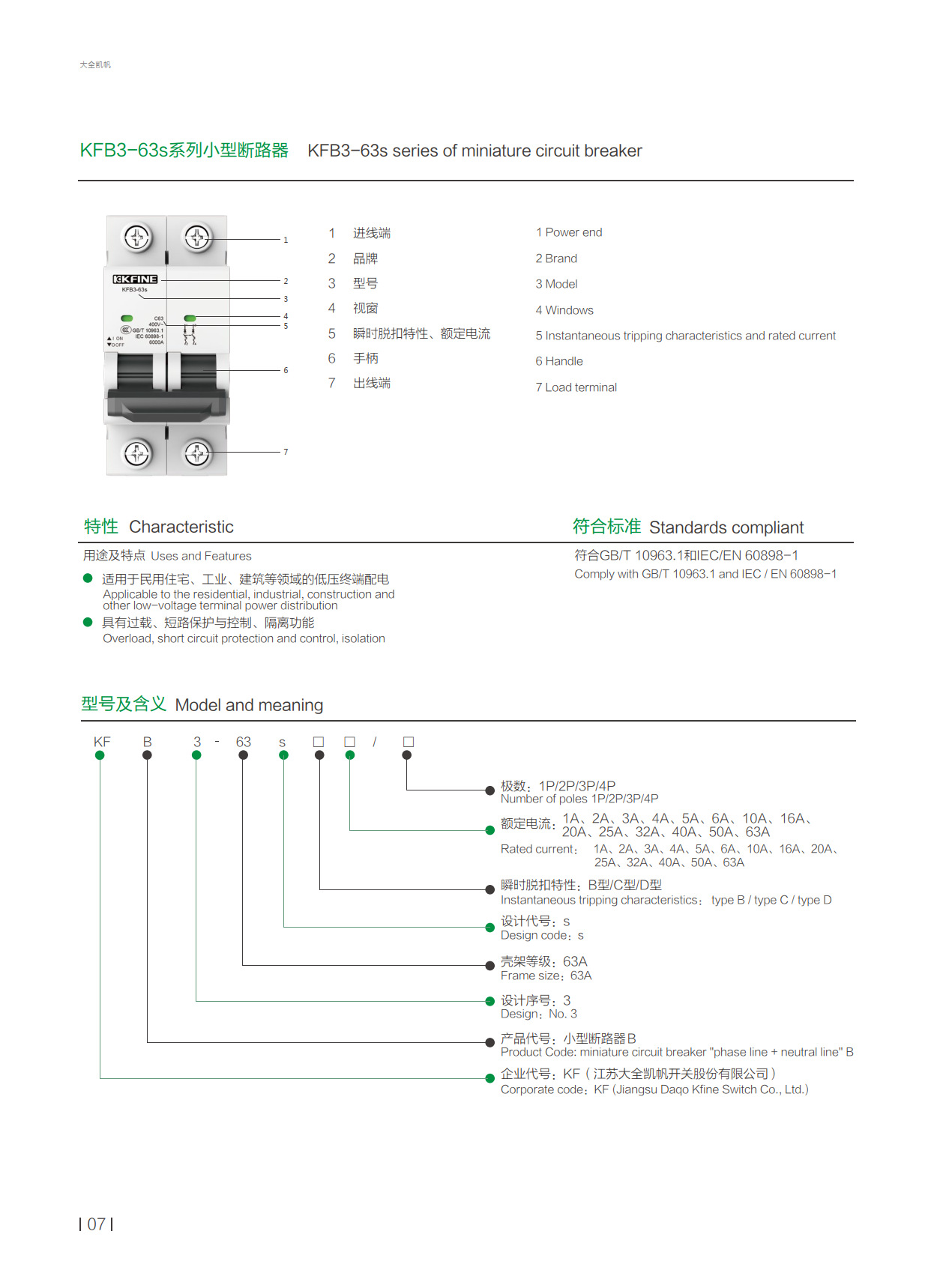 凯帆电器大全凯帆开关KFB3-63s/1P系列BCD型小型断路器微型断路-阿里巴巴