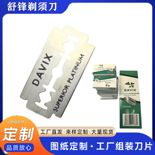 剃须刀片不锈钢老式双面刀片手动刮胡刀刀片厂家供应双刃刀片-阿里巴巴