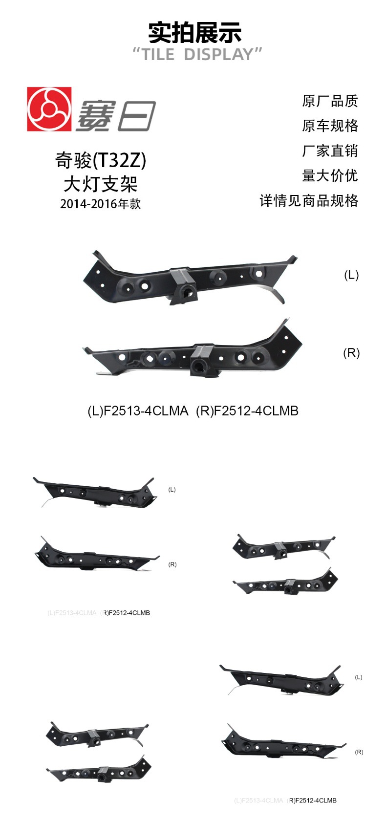 适用14-16款日产奇骏(T32Z)大灯支架 F2513-4CLMA/F2512-4CLMB-阿里巴巴