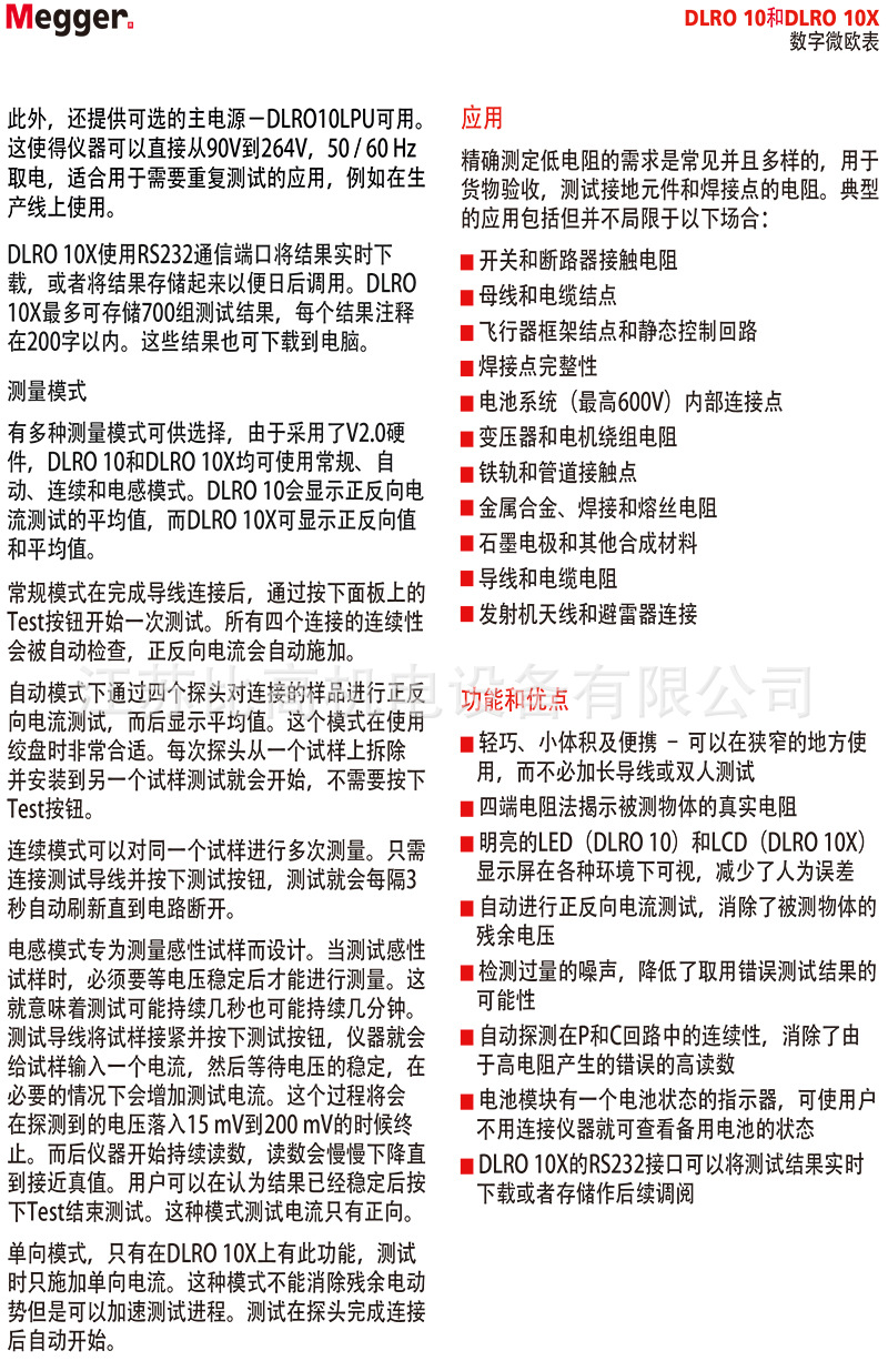 Megger低电阻测试仪 DLRO2/DLRO10/DLRO10X/DLRO10HDX/DLRO10HD-阿里巴巴