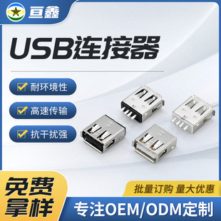USB连接器AF180度直插板白胶加后塞母座卷边/无卷边插座连接器-阿里巴巴