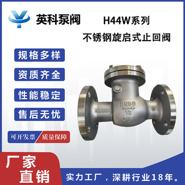 304不锈钢法兰止回阀旋启式卧式单向阀H44W/H铸钢阀门dn50 80 100-阿里巴巴