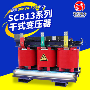 全铜SCB13系列电力干式变压器 10KV SCB13系列三相干式变压器厂家-阿里巴巴