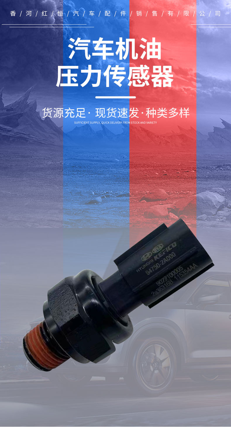94750-2A000 适用于现代起亚发动机机油压力开关传感器-阿里巴巴