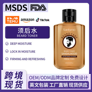 亚马逊爆款现货男士须后水香氛舒缓镇定须后护理爽肤水贴牌定制-阿里巴巴