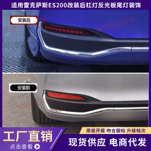 适用雷克萨斯ES200改装后杠灯反光板ES300H流光贯穿尾灯ES260装饰-阿里巴巴