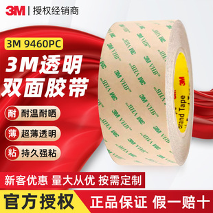3m9460pc双面胶 无基材透明薄胶带防水耐高温电子屏幕3m双面胶-阿里巴巴
