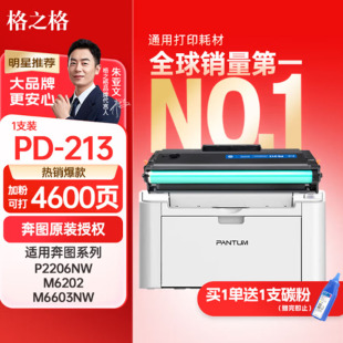 格之格适用奔图m6202nw硒鼓PD-213粉盒p2206nw p2206w m6202w-阿里巴巴