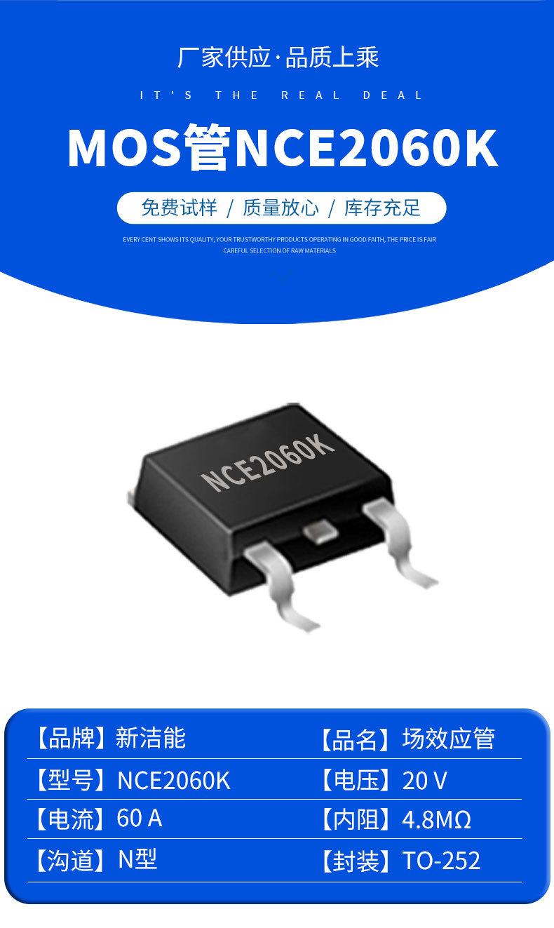 新洁能mos管 NCE2060K TO-252 20V 60A 增强型 N沟道场效应管-阿里巴巴