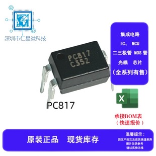 全新原装 PC817 PC817C DIP4直插4脚 夏普正品光电晶体管光耦现货-阿里巴巴