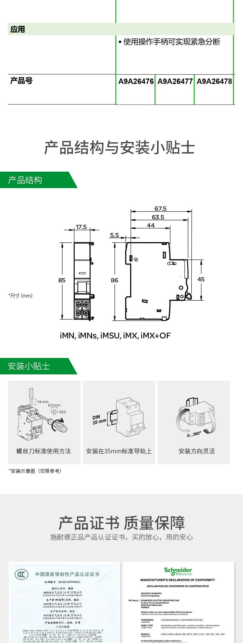 施耐德iMX分励脱扣单元A9A26476 A9A26478适用iC65iDPNiIDRCA ARA-阿里巴巴