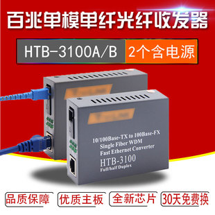 HTB-3100百兆单模单纤1100S千兆GS-03/SFP光电转换4100光纤收发器-阿里巴巴