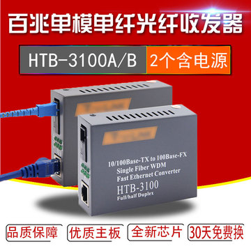 HTB-3100百兆单模单纤1100S千兆GS-03/SFP光电转换4100光纤收发器-阿里巴巴