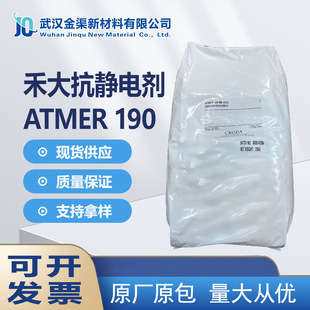 禾大抗静电剂 Atmer190淡黄蜡粒状适用于挤出扁材和注塑模件 190-阿里巴巴