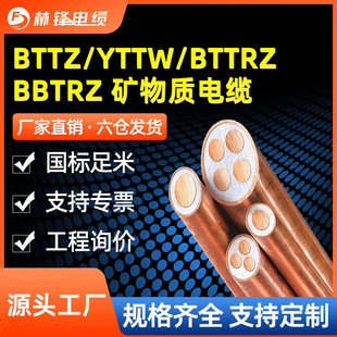 BTTZ/NG-A(BTLY)矿物质绝缘电缆/YTTW/BTTRZ/BBTRZ多芯防火电缆线-阿里巴巴