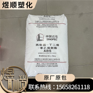 ABS 8434 上海高桥 注塑 耐高温 高光泽 抗静电 照明灯具 家电-阿里巴巴