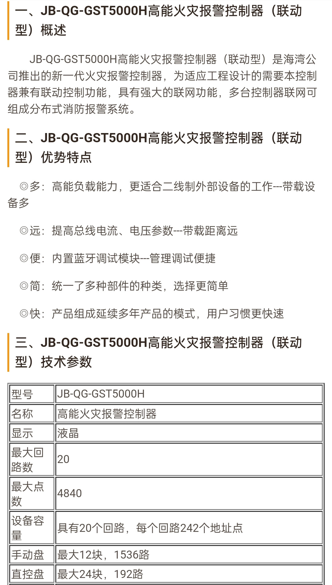 海湾JB-QT-GST5000H火灾报警控制器琴台主机消防联动控制器-阿里巴巴