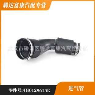 适用于奥迪S8 大众 进气管 4H0129615E-阿里巴巴