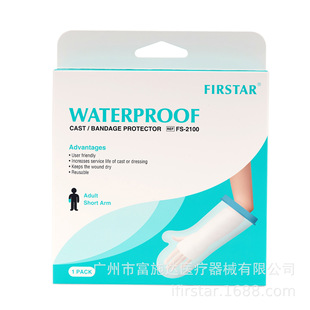 FIRSTAR 手部骨折防水套 waterproof cast / bandage protector-阿里巴巴