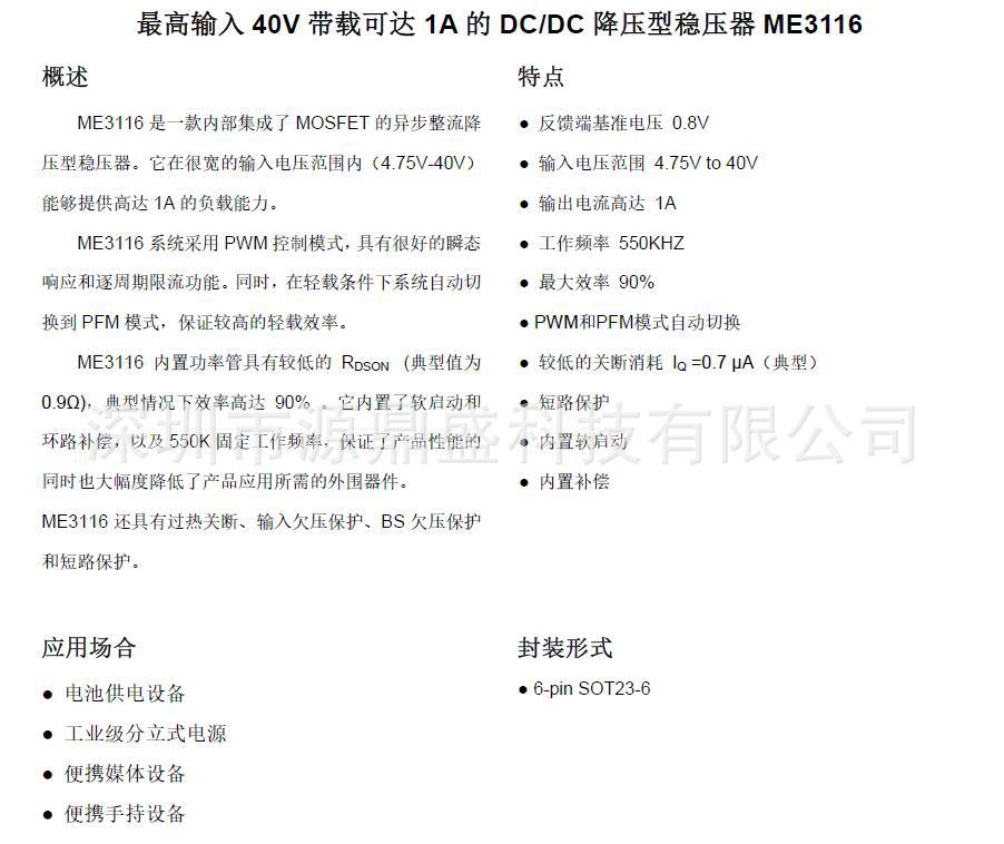 ME3116AM6G 原装微盟SOT23-6 1A异步整流DC-DC降压IC ME3116 1HTC-阿里巴巴